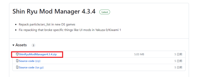 【龍が如く8】おすすめのMOD(チート)一覧とMOD入れ方手順の解説【YAKUZA8】 – MODライブラリー