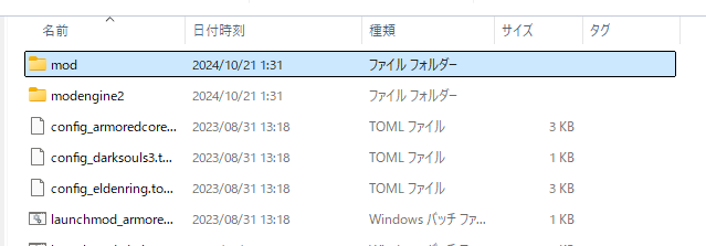 【Mod Engine 2】の導入・使い方の設定方法【エルデンリング・アーマードコア対応】 – MODライブラリー