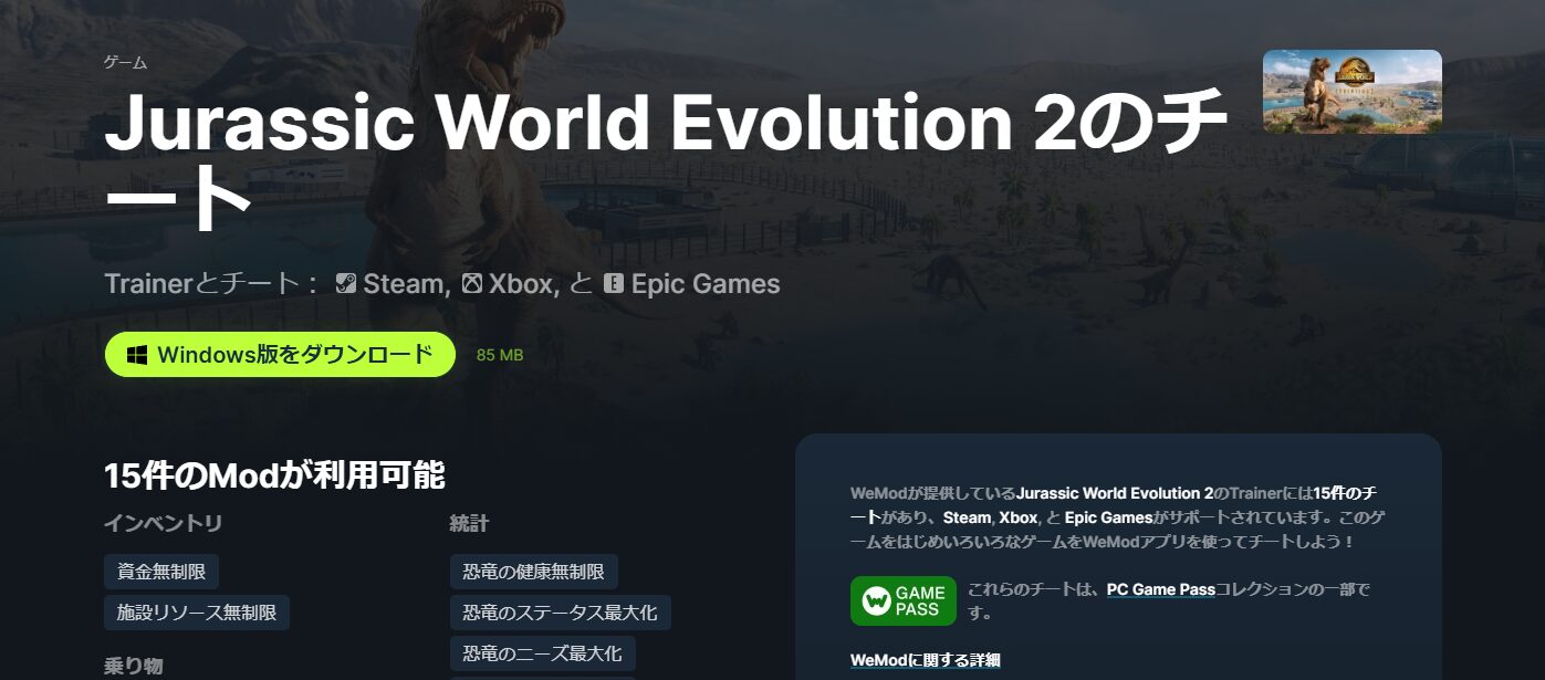 【ジュラシックワールド エボリューション2】おすすめのMOD(チート・恐竜追加)一覧とMOD入れ方導入手順の解説【JW2】 – MODライブラリー