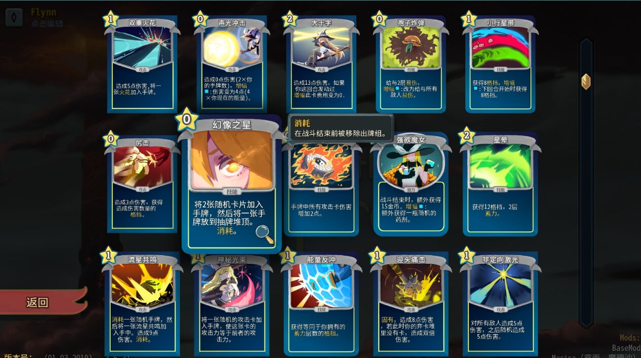 【Slay the Spire】おすすめのMOD(チート)一覧とMOD入れ方導入手順の解説【スレイザスパイア】 – MODライブラリー