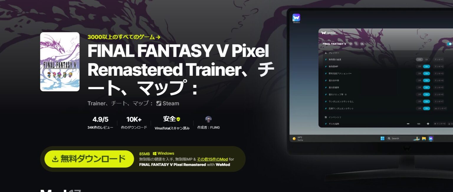 【ファイナルファンタジーV】おすすめのMOD(チート)一覧とMOD入れ方導入手順の解説【FF5 ピクセル リマスター】 – MODライブラリー