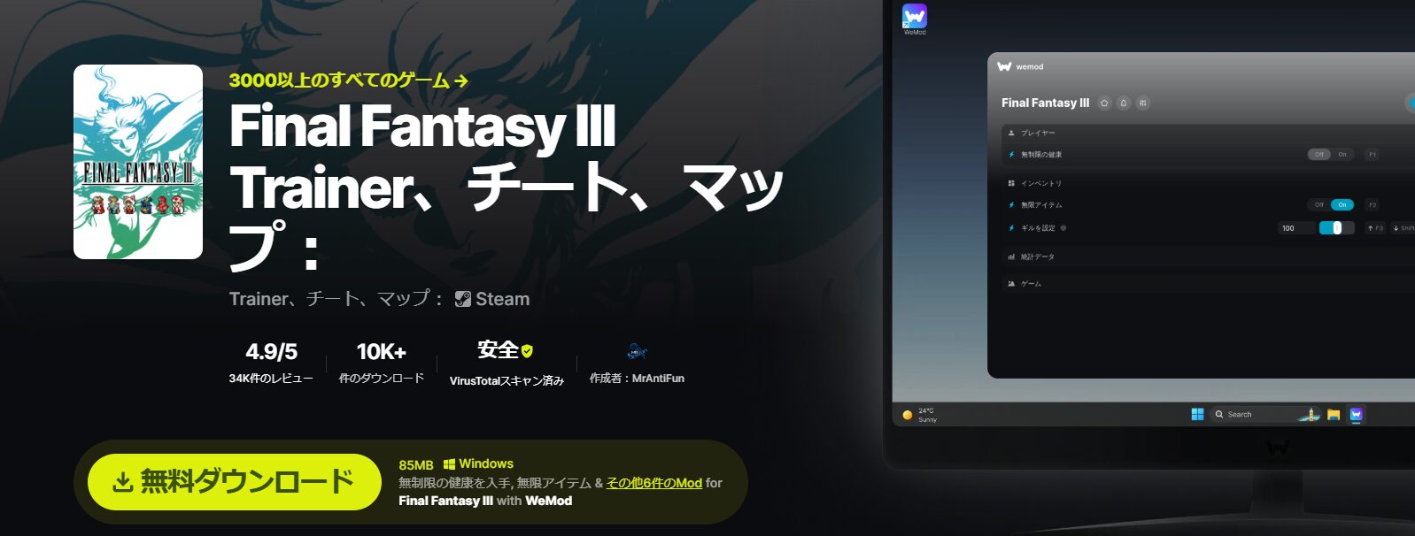 【ファイナルファンタジーIII】おすすめのMOD(チート)一覧とMOD入れ方導入手順の解説【FF3 ピクセル リマスター】 – MODライブラリー