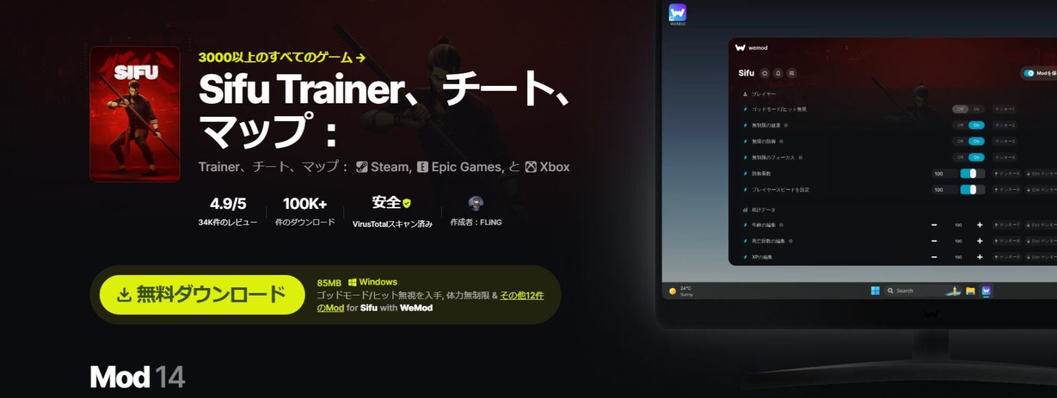 【Sifu(師父)】おすすめのMOD(チート・スキン)一覧とMOD入れ方導入手順の解説 – MODライブラリー