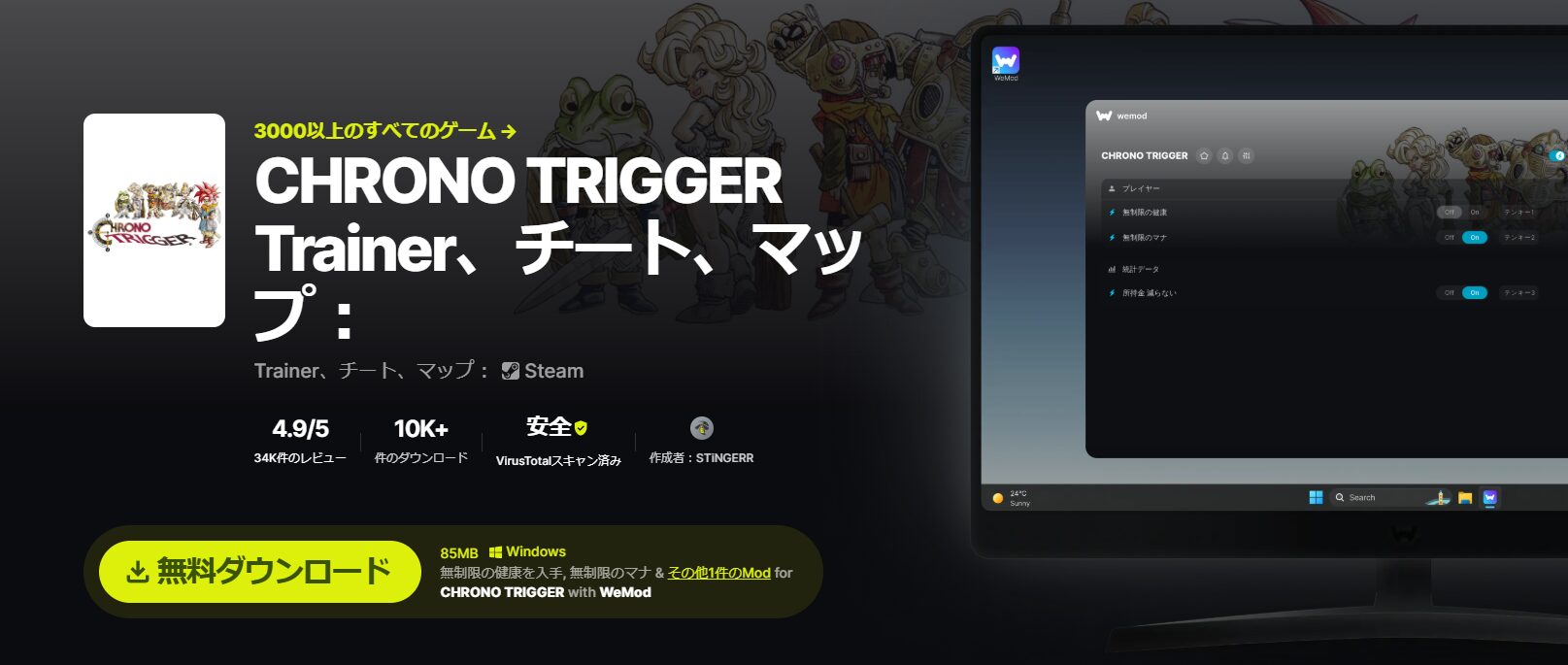 【クロノ・トリガー】おすすめのMOD(チート)一覧とMOD入れ方導入手順の解説【Chrono Trigger】 – MODライブラリー